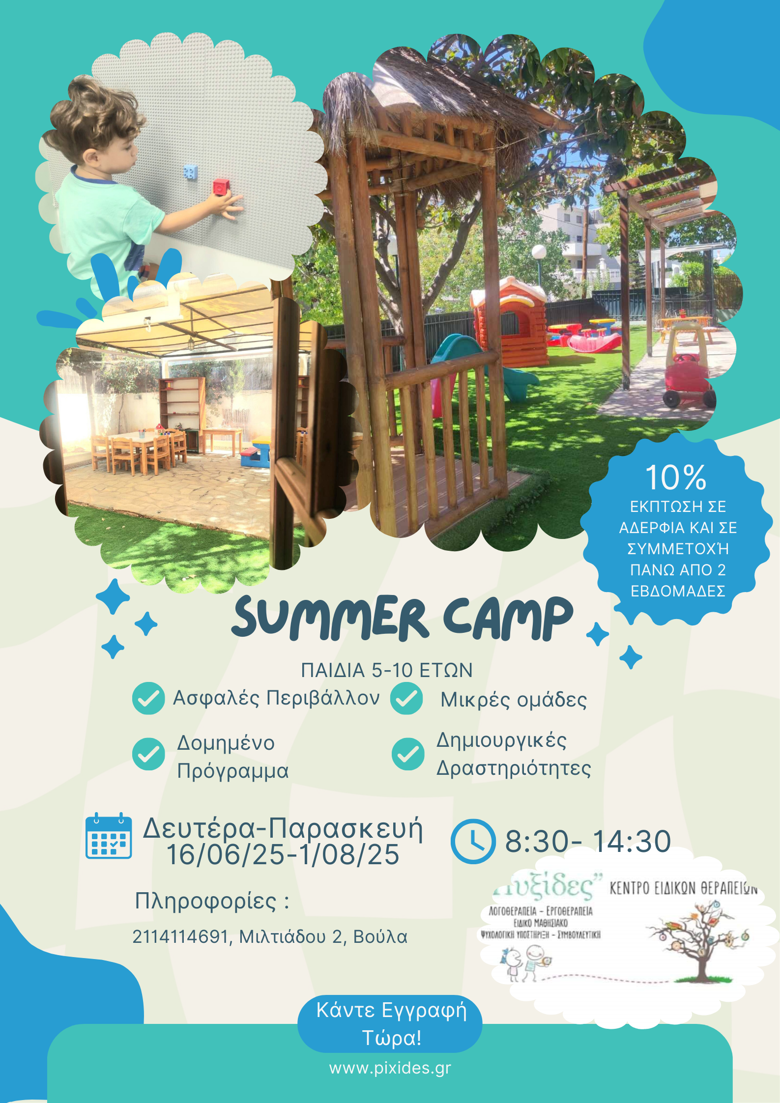 SUMMER CAMP 2025 - Λογοθεραπεία, Εργοθεραπεία, Γλυφάδα, Πειραιάς, Βούλα